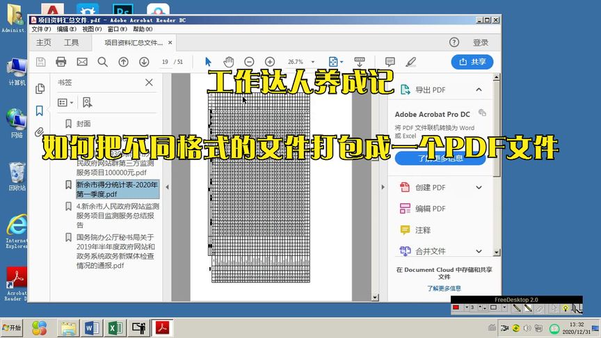 工作达人养成记,如何把不同格式的文件打包成一个PDF文件