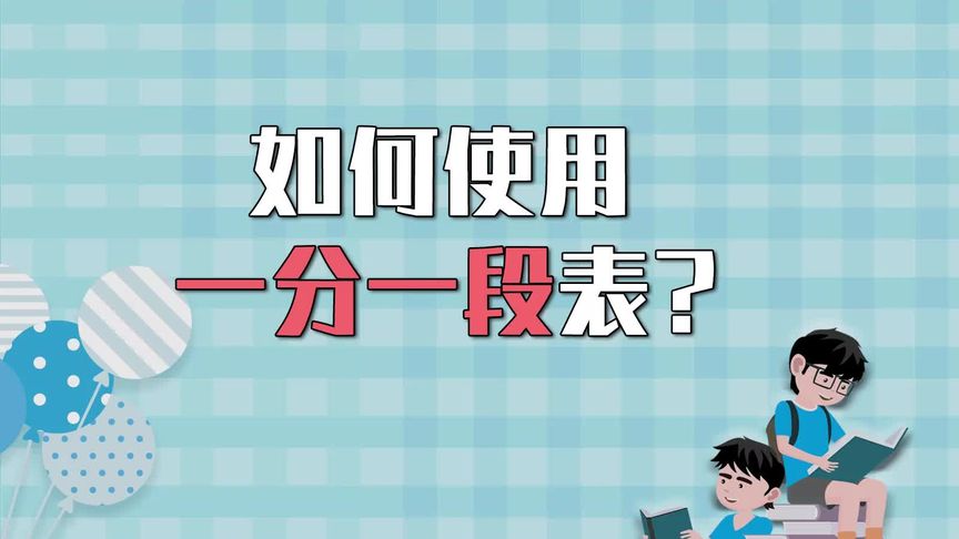 高考志愿一分一段表#高考加油 #志愿填报 #高考倒计时
