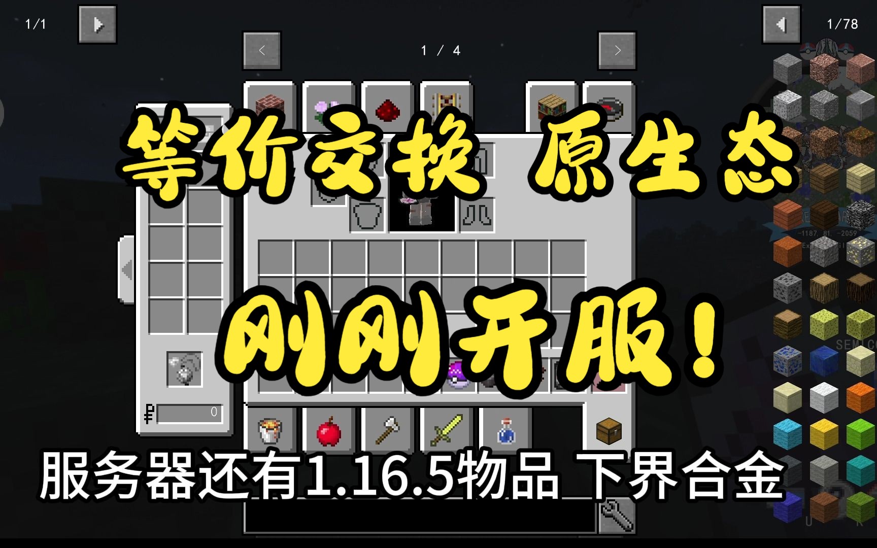 ...态宝可梦 等价交换 进服就有福利 刚刚开服全新体验!我的世界宝可梦...
