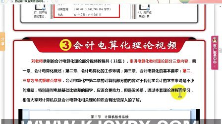 会计电算化教程-会计电算化实务操作-会计电算化视频教程