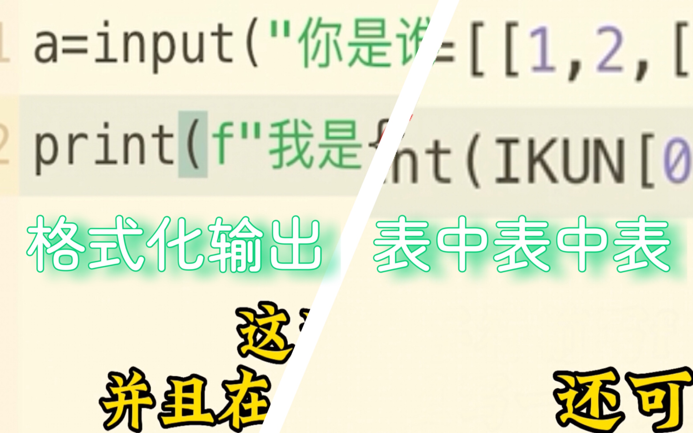 三个不为人知,但颠覆你的认知的python冷知识
