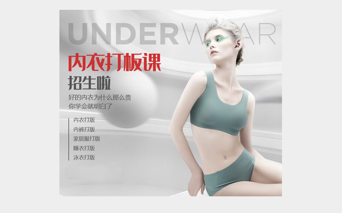 内衣纸样培训模杯文胸制版课程内衣家居服泳衣制版培训课程