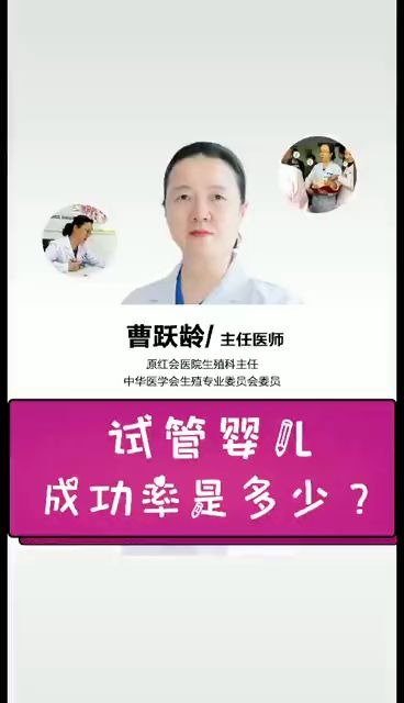 昆明和万家妇科医院:试管婴儿的成功率是多少?