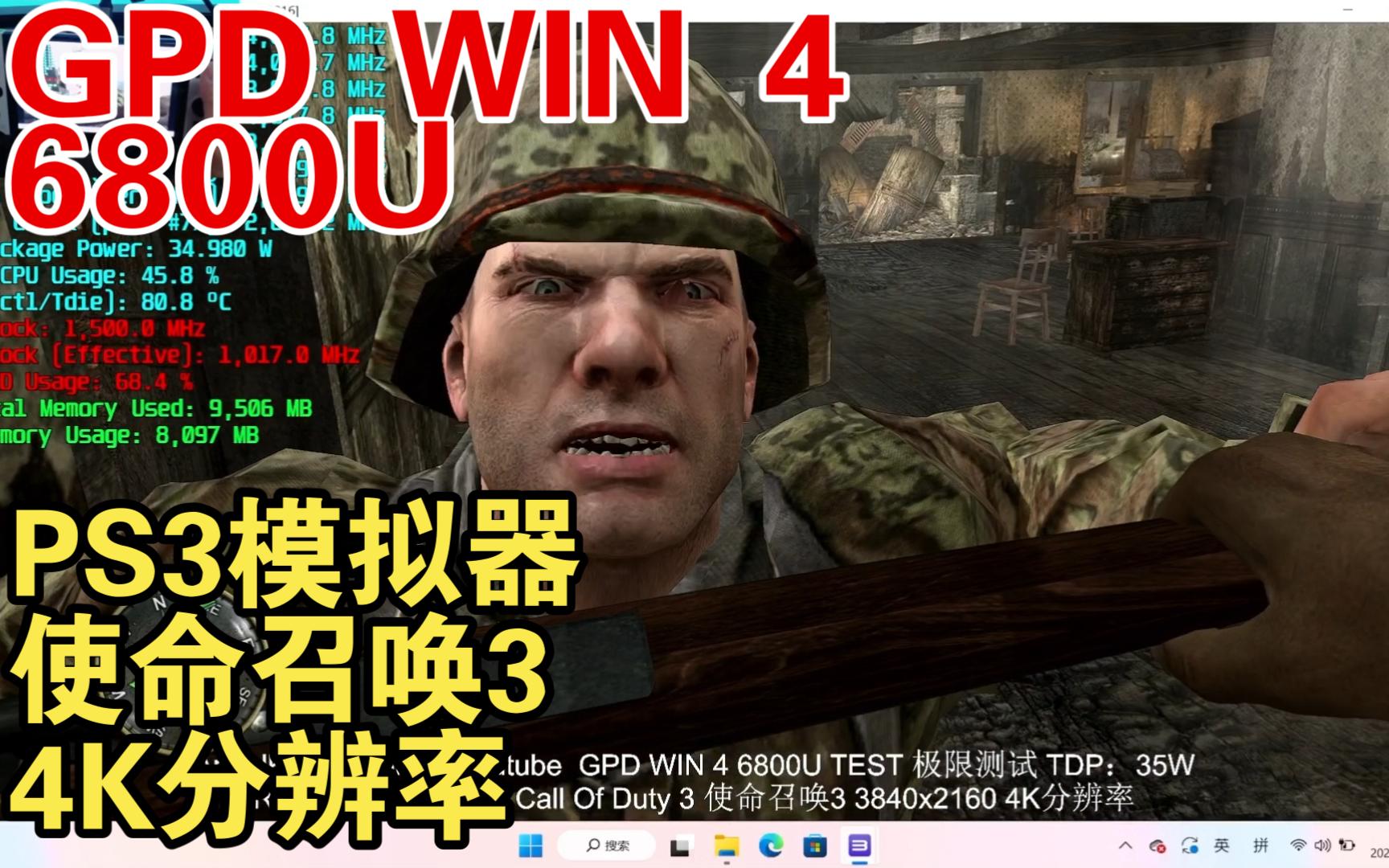 ...WIN 4掌机挑战PS3模拟器使命召唤3 4K分辨率,6800U核显是真的强大