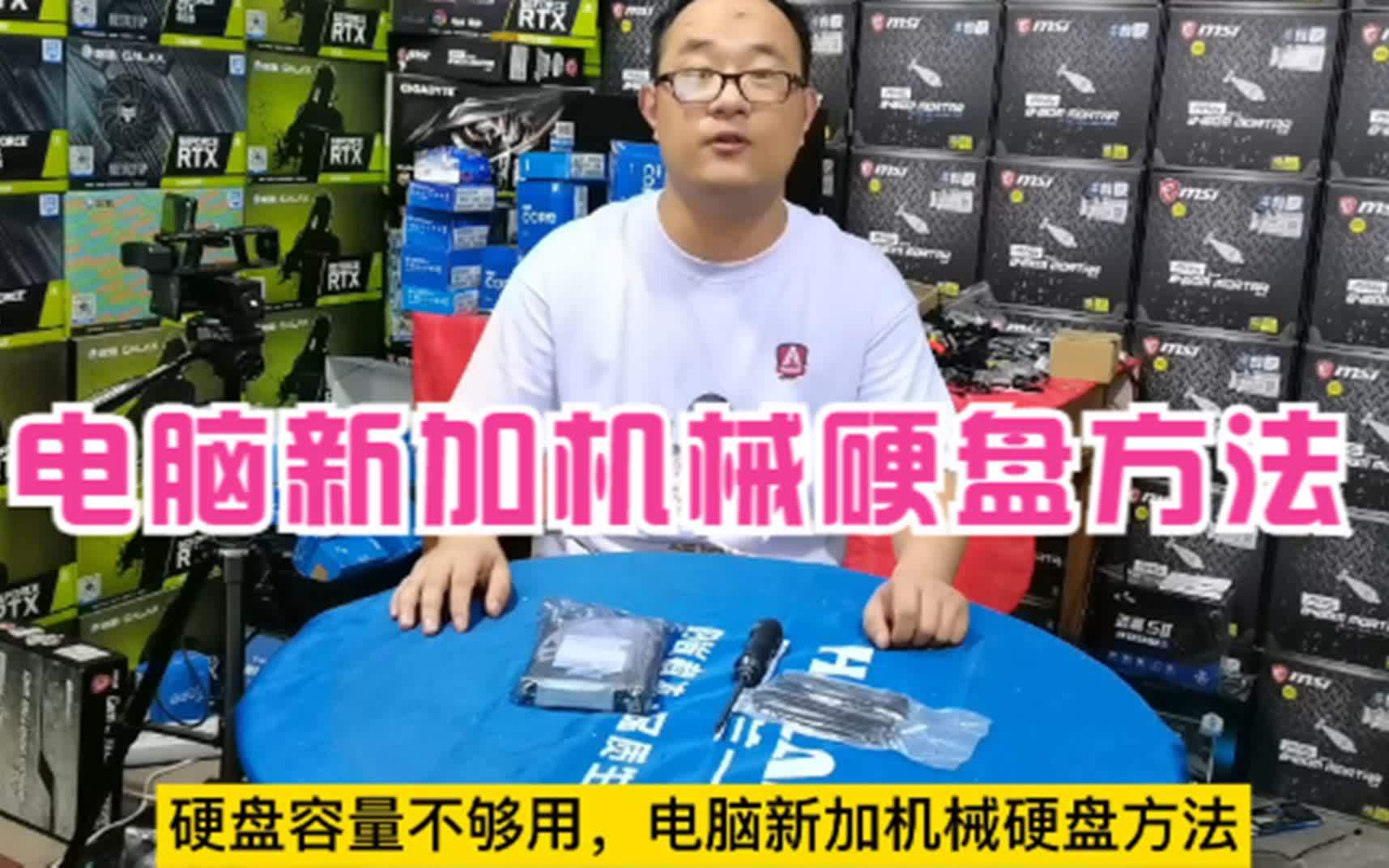 电脑硬盘容量不够用?那买一块机械硬盘加上吧,新加机械硬盘方法