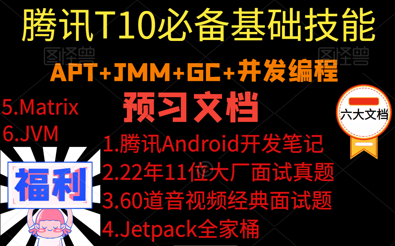 腾讯T10工程师必备基础技能(附腾讯开发笔记+最新11位大厂面试真题...