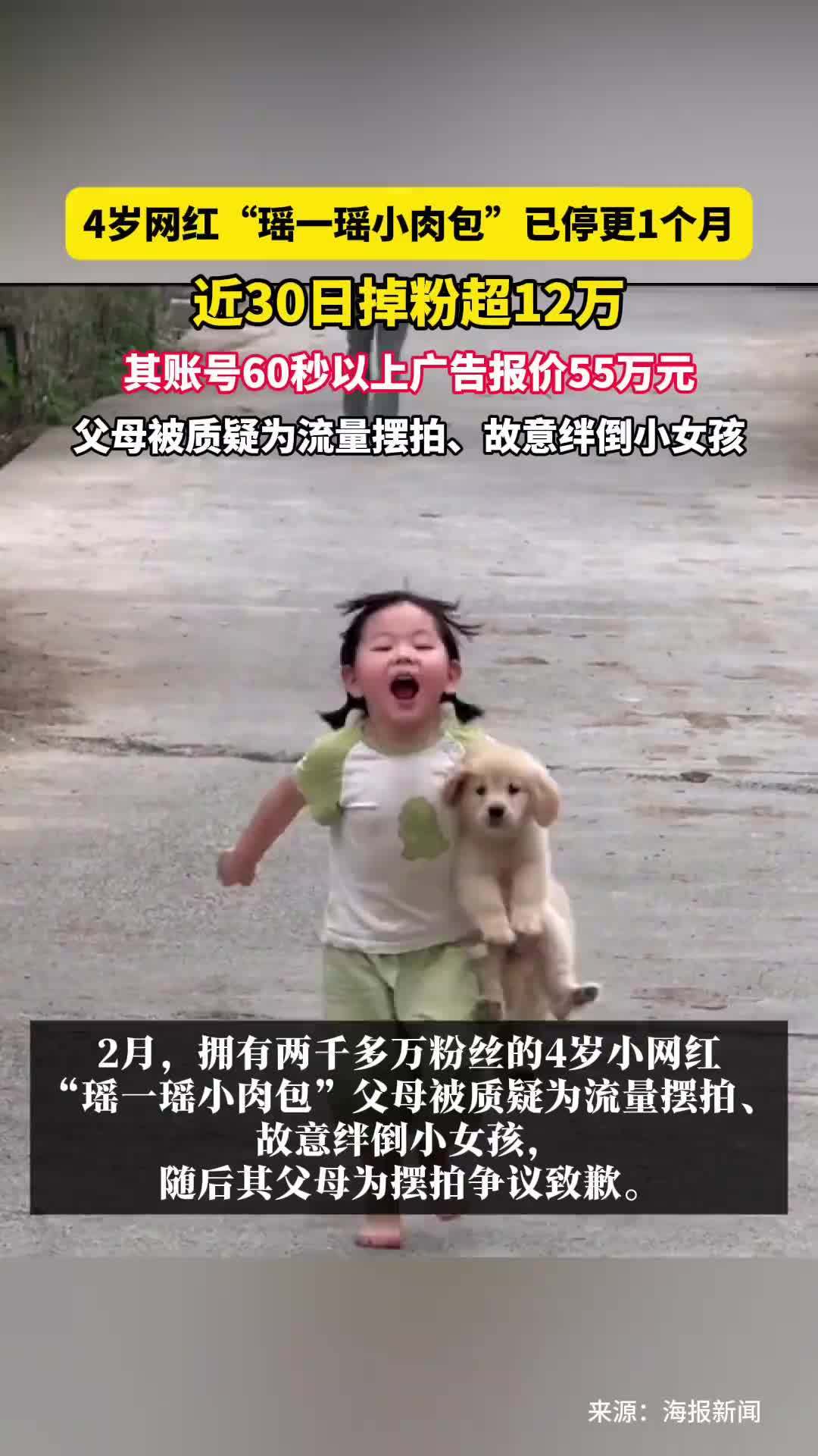 4岁网红“瑶一瑶小肉包”已停更1个月,近30日掉粉超12万