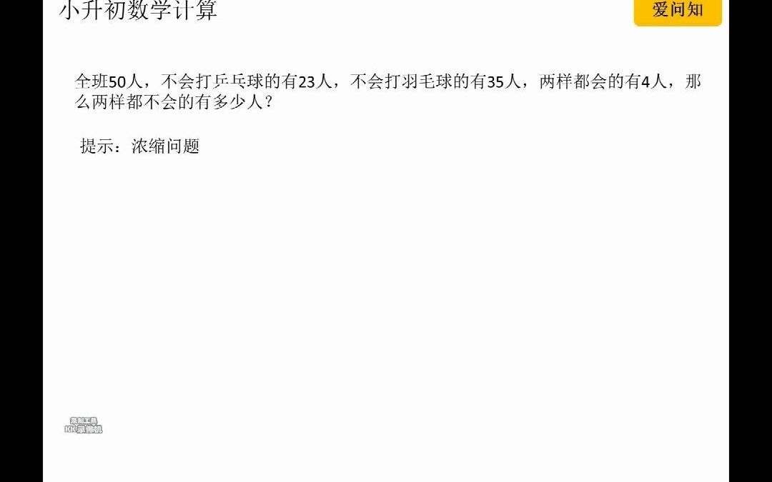 小升初数学必考经典应用8