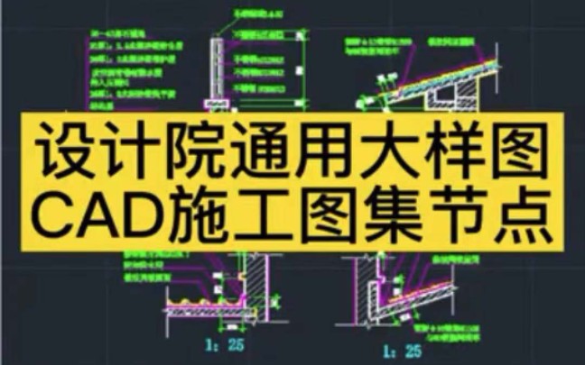 300个屋面、檐口、泛水、女儿墙节点详图,天上掉的,速来.