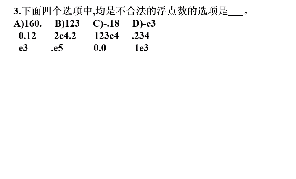 c语言小题专练～浮点数表示法