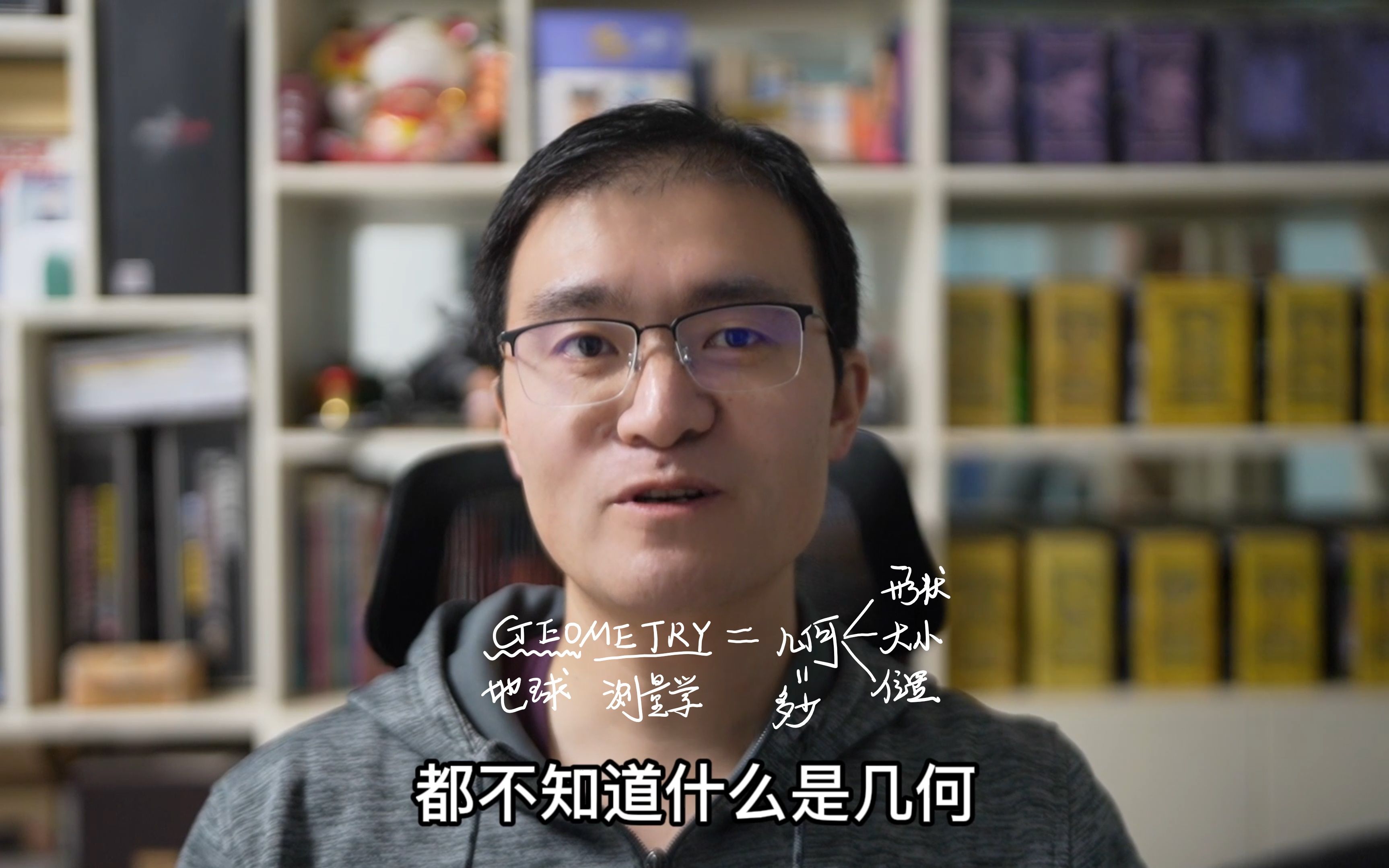 020百分之九十九的人都不知道什么是几何
