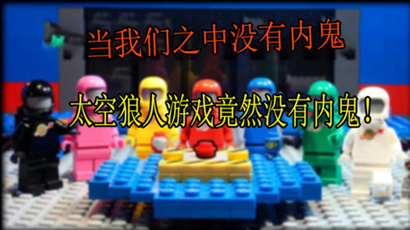 我们之中:船员们互相怀疑结局让人意外内鬼小红轻松胜利!
