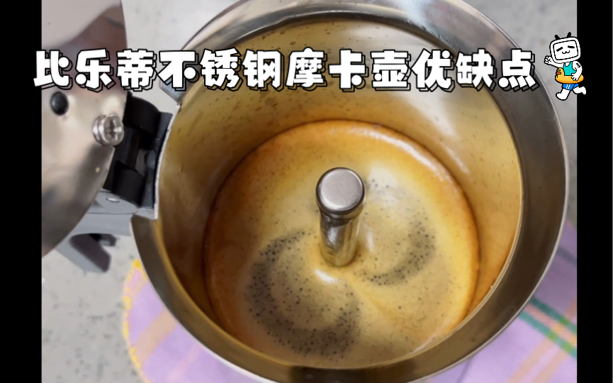 比乐蒂不锈钢摩卡壶优缺点