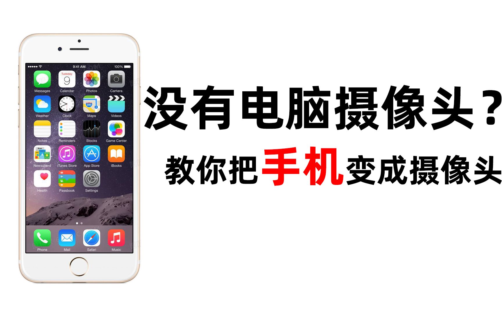 怎么把手机变成电脑摄像头?上网课不仅高清还能开虚拟形象!