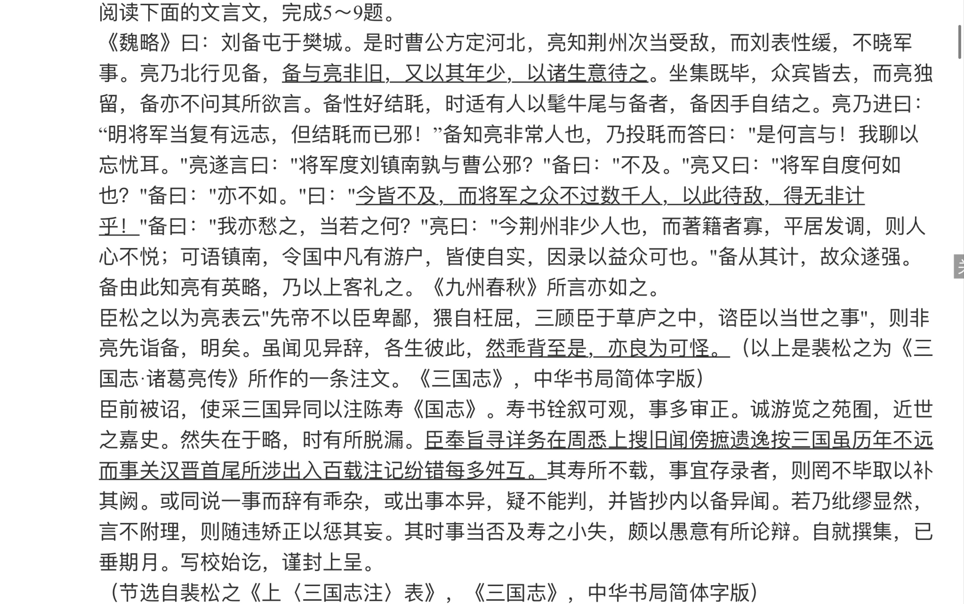 裴松之《上 三国志注 表》2013湖南卷文言文真题