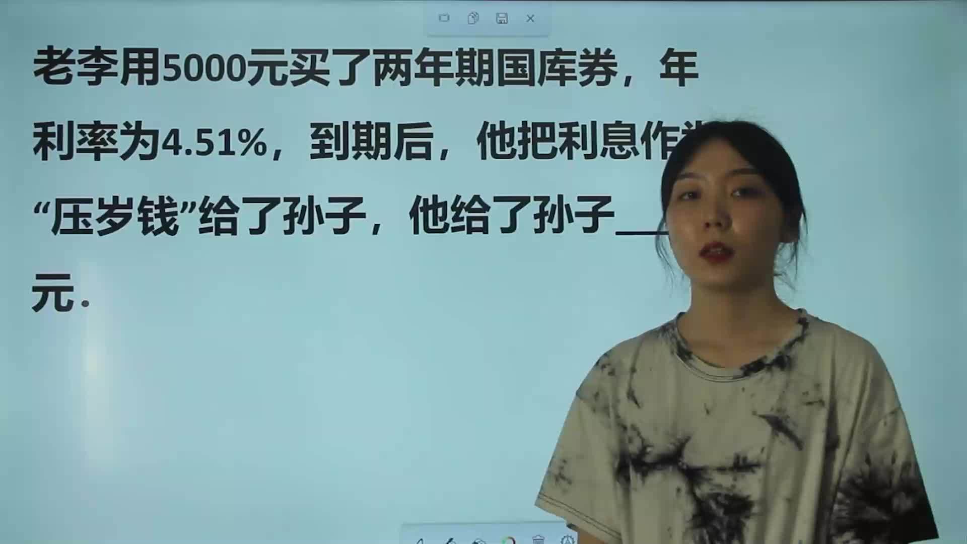 考考你:5000元国库券,年利率4.51%,到期.