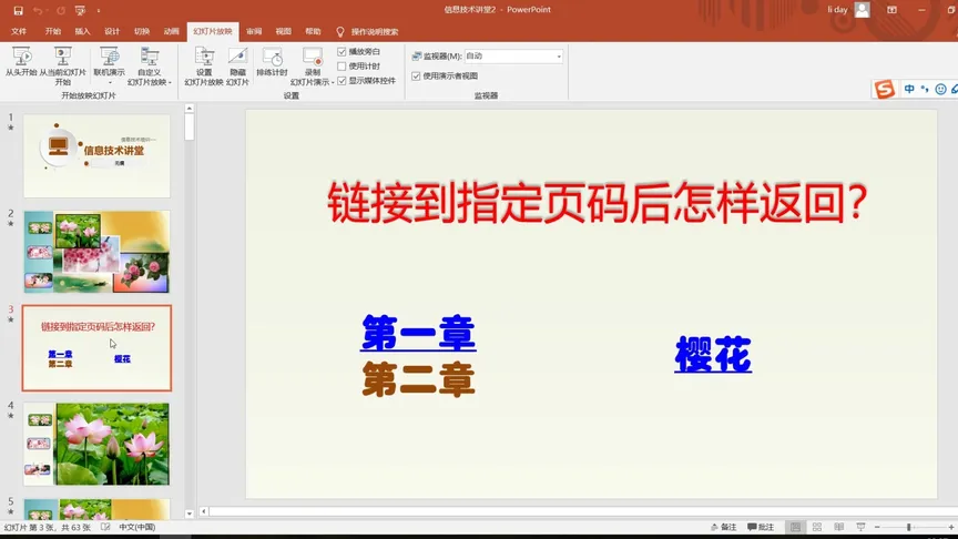 ppt超链接到某一页后如何一键返回
