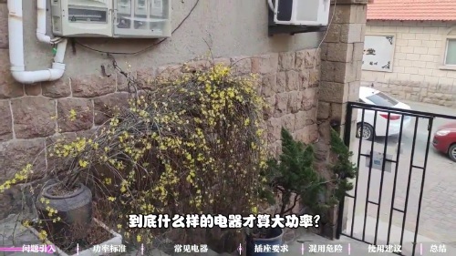 大功率用电器的标准是什么