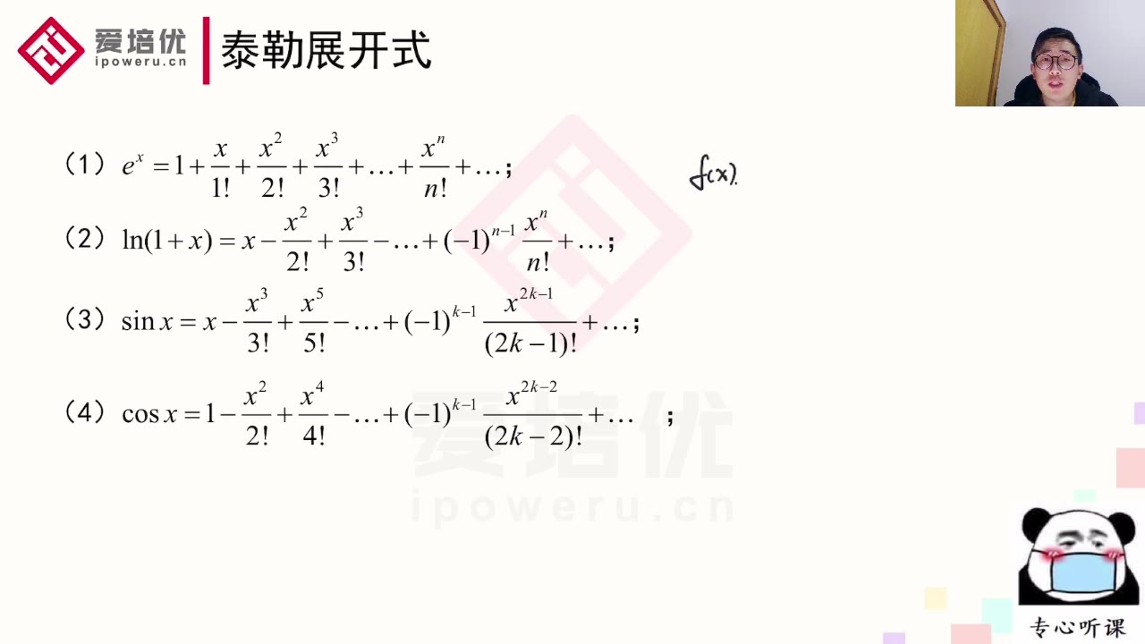 02-数学高三强基计划课程-函数与导数-直播回放