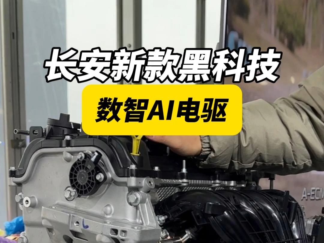 长安最新的混动系统,跟DMi有啥区别!