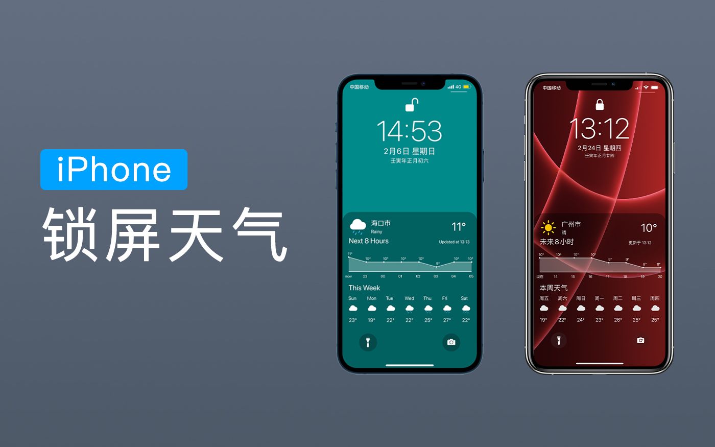 iPhone 上想拥有锁屏天气?不如试试快捷指令和 Scriptable 自己实现