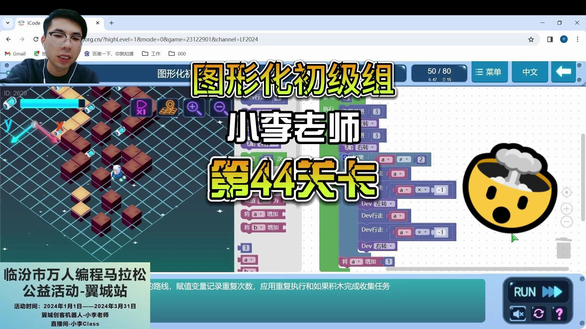 图形化编程初级组44