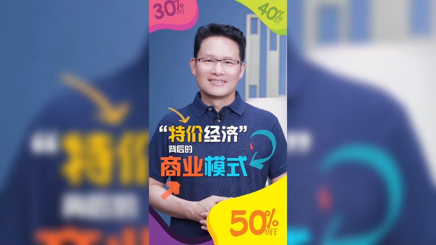 京东淘宝“特价经济”的背后,是什么商业模式?