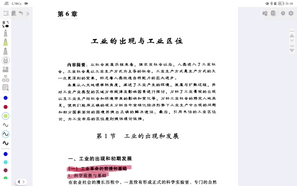 人文地理学第二版6.1工业的出现与发展