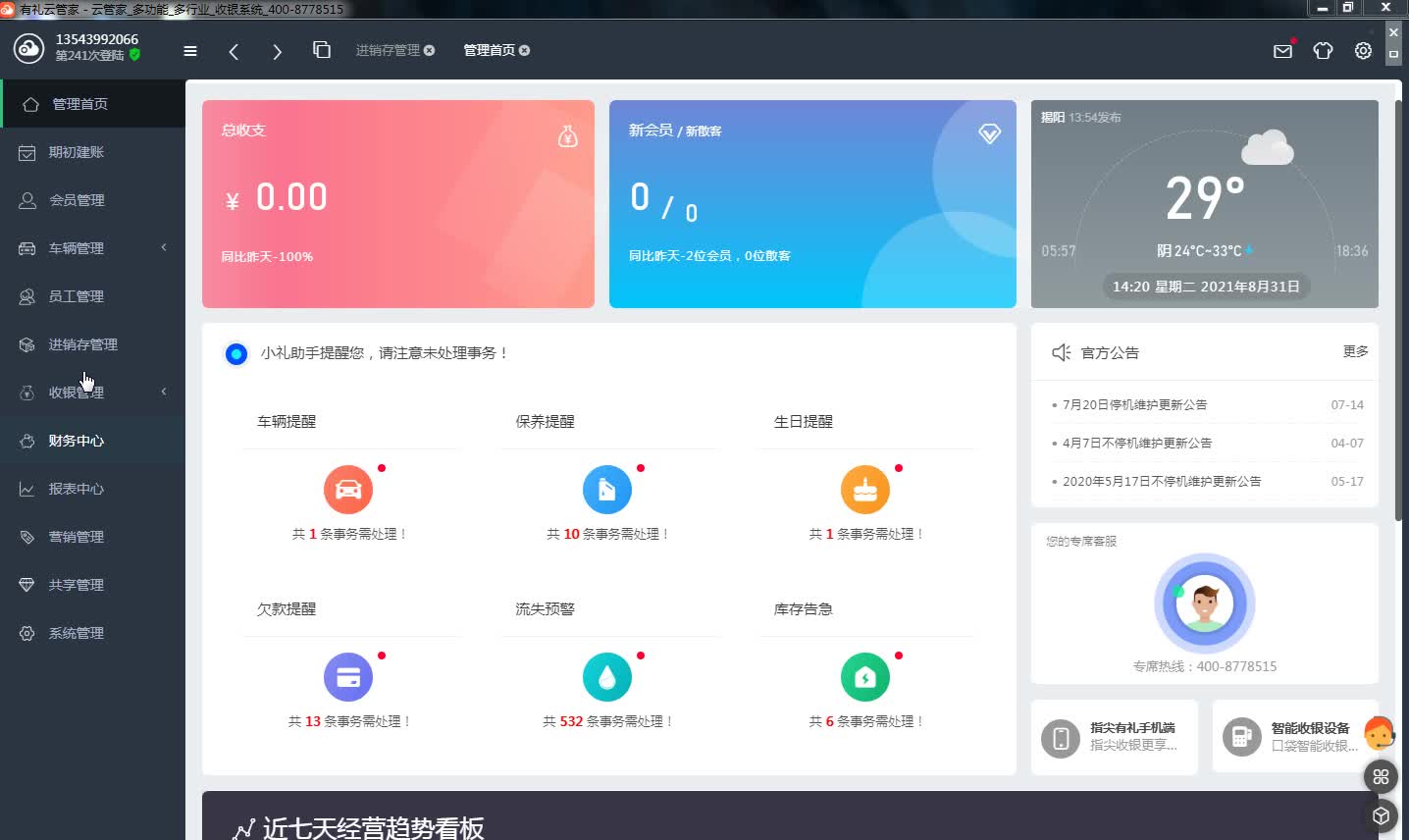 【进销存管理】退货供应商