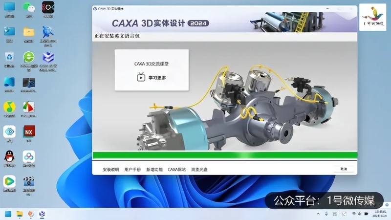 CAXA24版实体设计安装视频方法