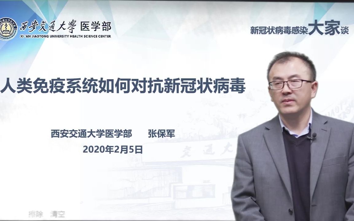 【新冠疫情大家谈】人类免疫系统如何对抗新型冠状病毒?