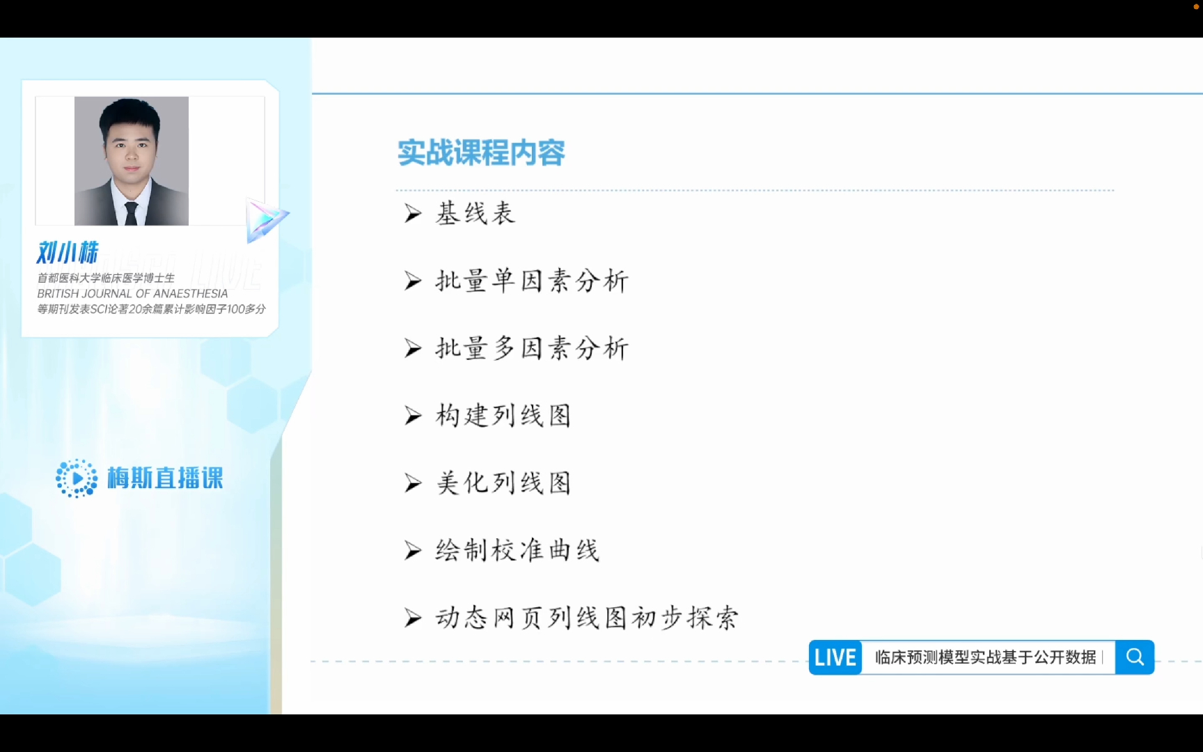 临床预测模型R语言操作