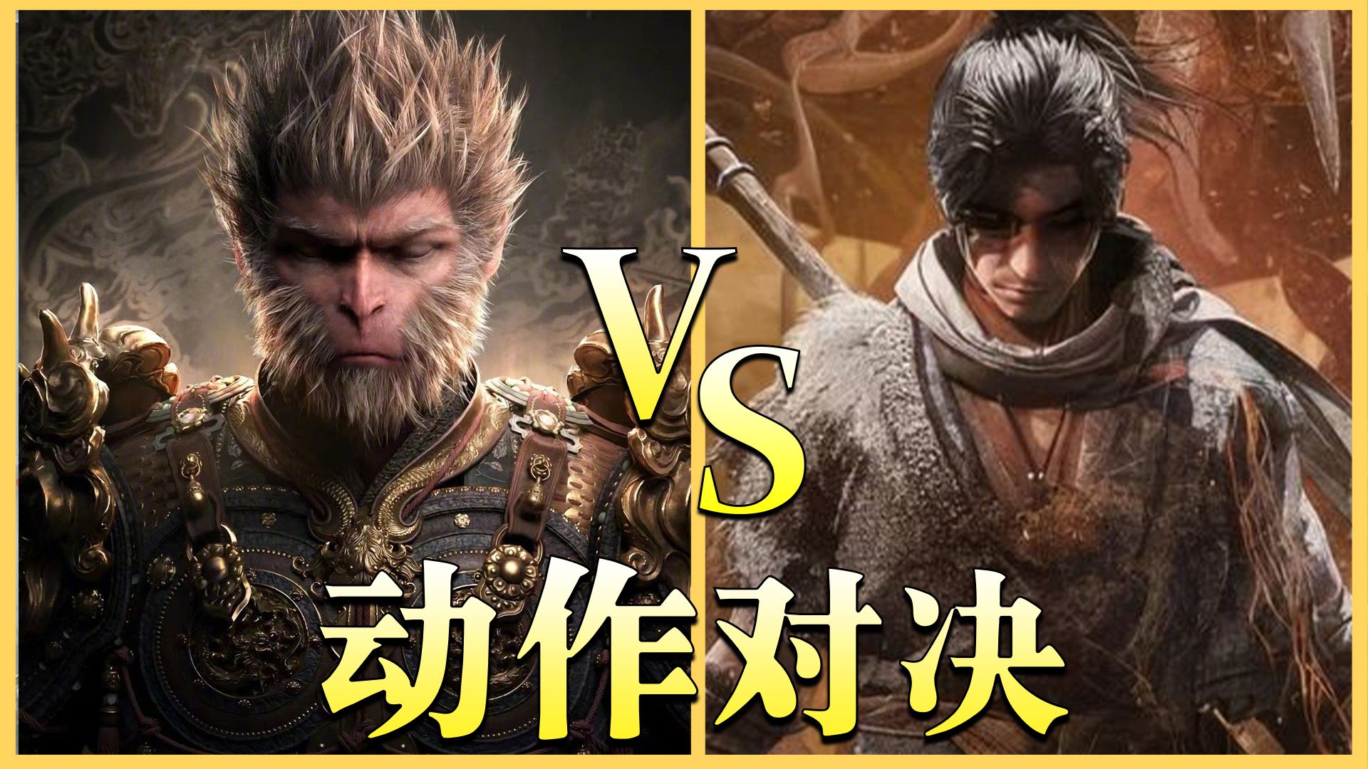 黑神话 悟空 VS 卧龙 苍天陨落,究竟谁更优秀呢?_单机游戏热门视频