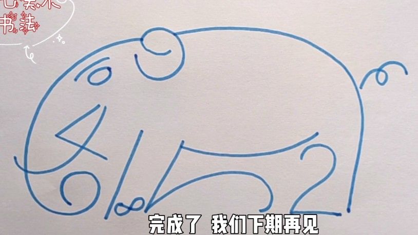 只用数字1-10画大象,创意简笔画,简单有趣一起来试试吧