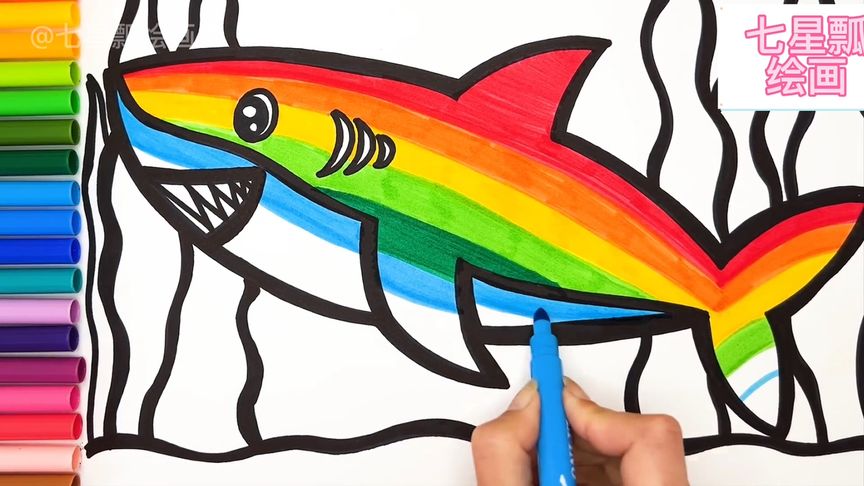 如何简单绘制七彩鲨鱼,儿童亲子简笔画教程