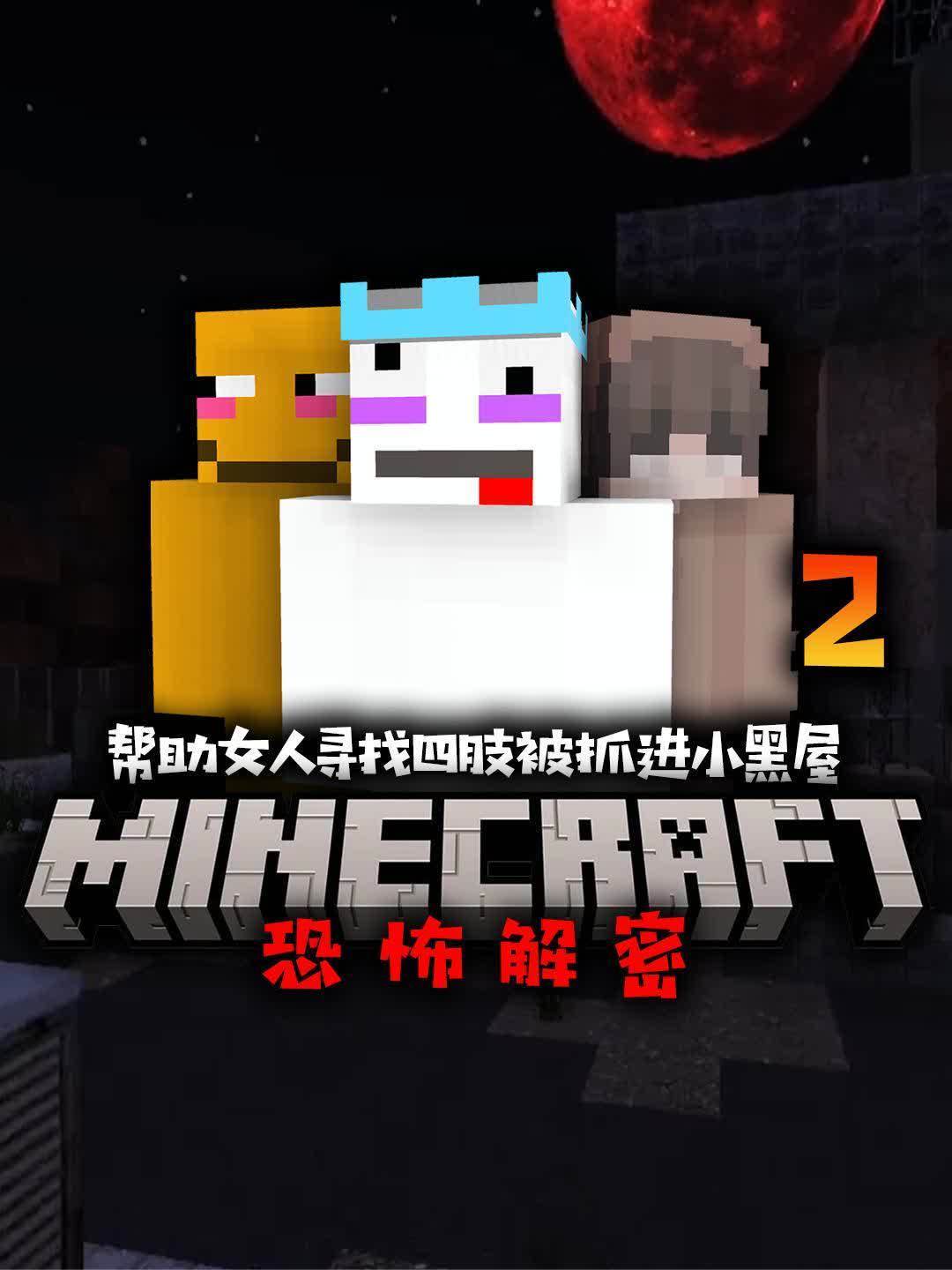 恐怖解密,帮助女人寻找四肢却被抓进了小黑屋!