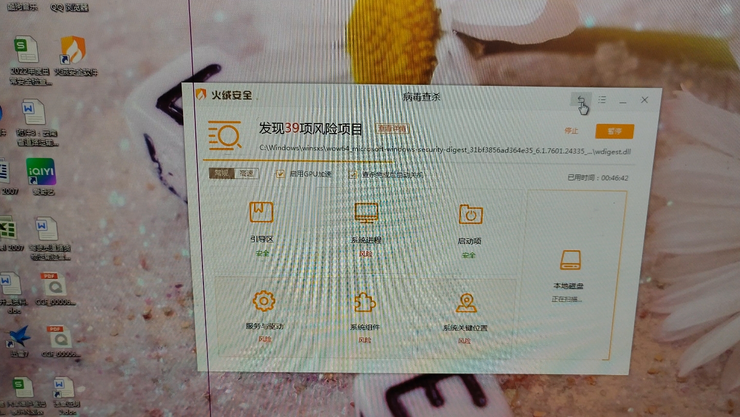 杀毒软件软件推荐,火绒