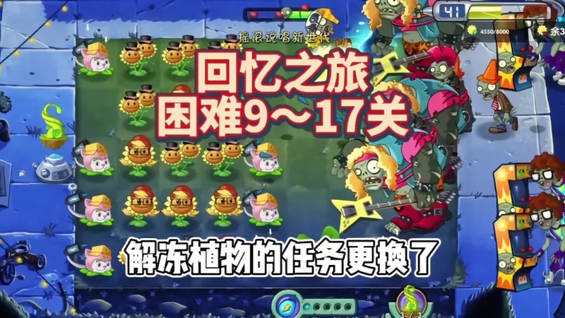 回忆之旅困难9~17关:解冻植物的任务终于更换了