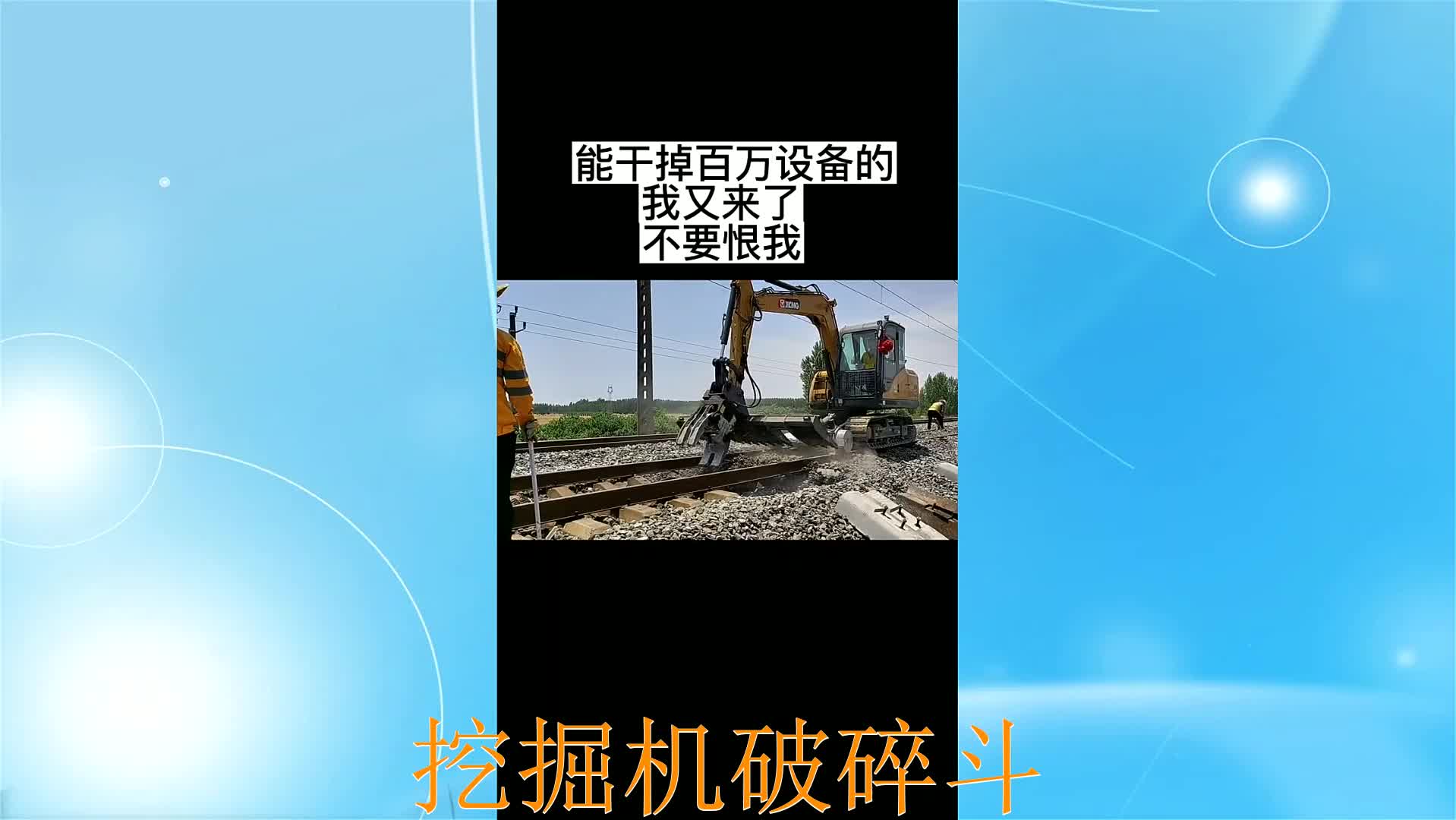 机械式液压枕木机铁道枕木机挖机改装换枕机 简介及用途