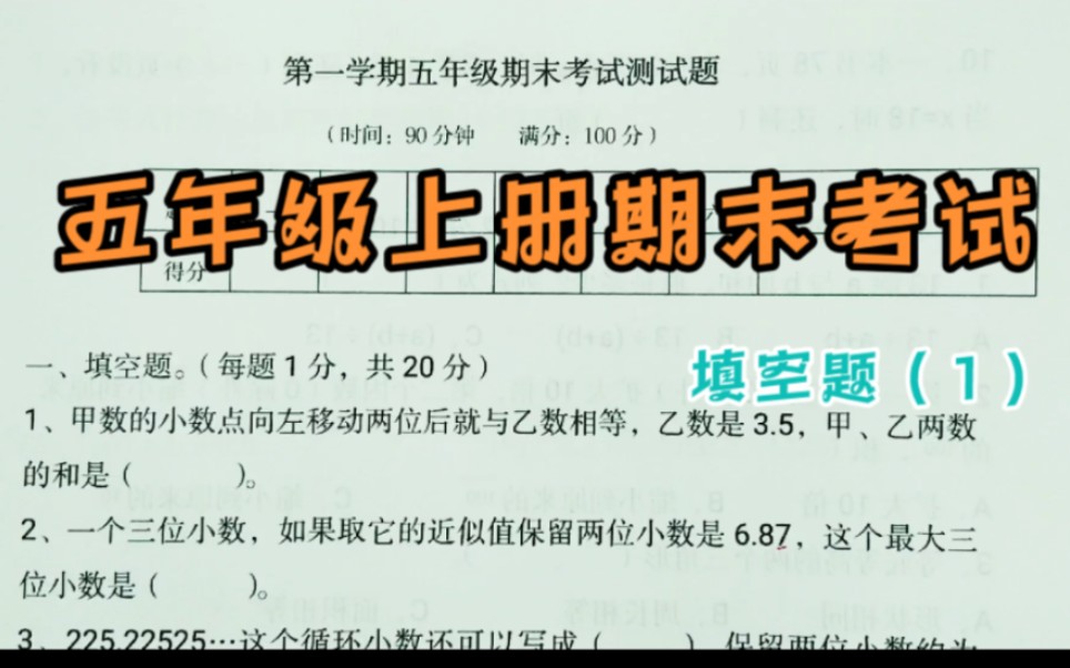 五年级上册数学期末考试卷讲评