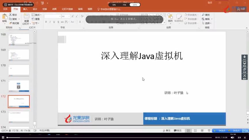 深入理解JAVA虚拟机系列教程 65.Class文件简介和发展历史