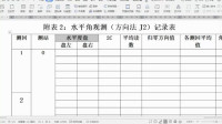 方向测回法观测水平角实训填表