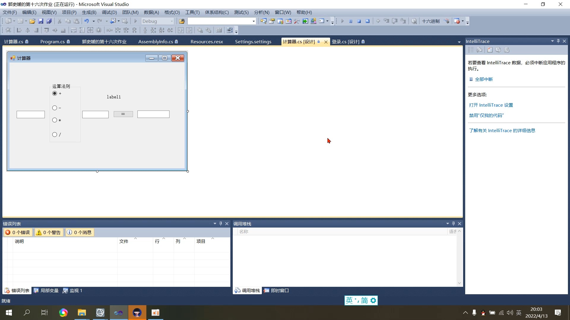 窗体2关闭时退出应用