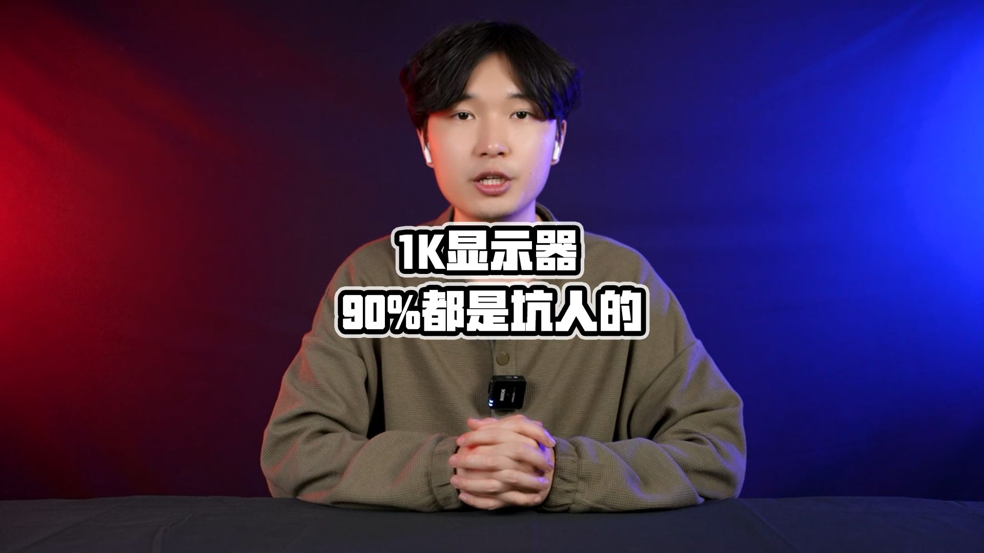 1k显示器现在就是坑,不要在买低分辨率的显示器了!