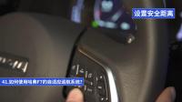 41、如何使用哈弗F7的自适应巡航系统?—《60秒讲透一台车》第七期