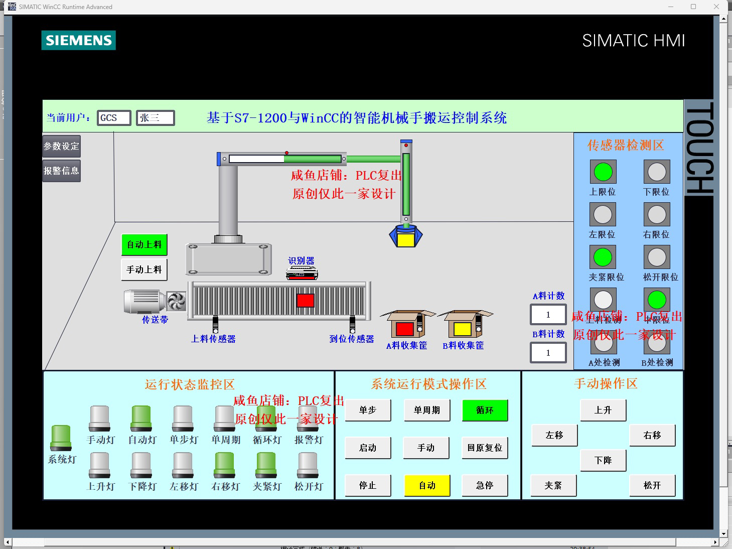 智能机械手搬运仿真模拟开发,基于s7-1200与wincc触摸屏的机械手...