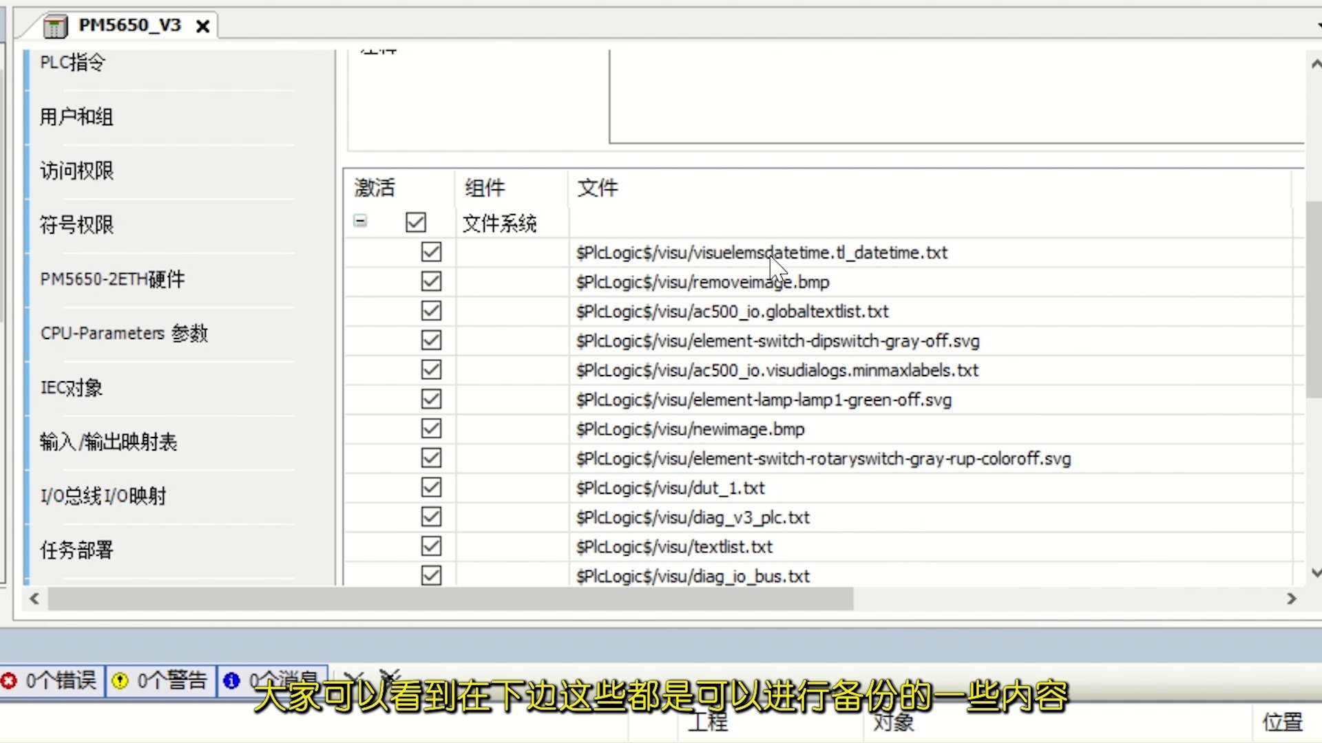 AC500 PLC编程软件使用入门 - 备份与还原