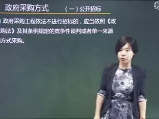 2015中级经济法 第八章 相关法律制度(政府采购、财政监督和财政违法...