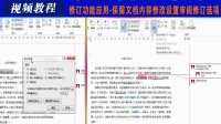 word修订功能应用视频：保留文档内容修改设置审阅修订选项