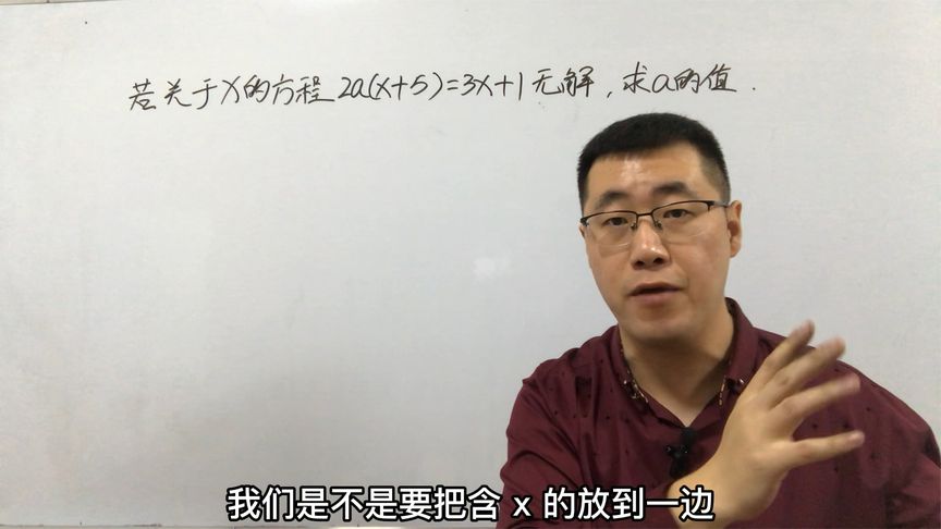 一元一次方程无解的情况,关键是0等于不为0的数